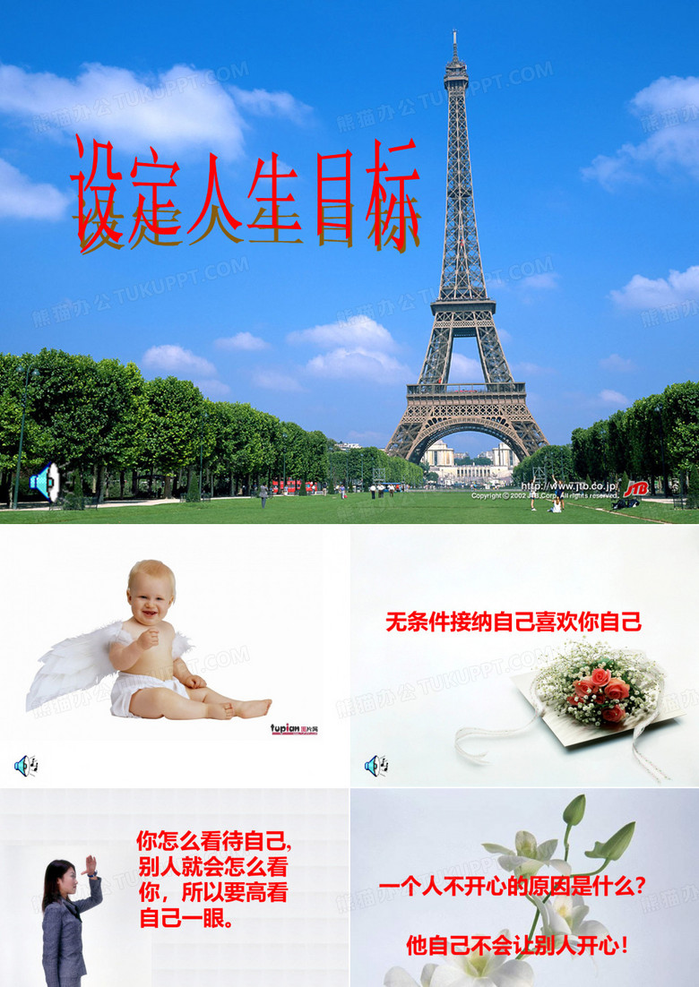 设定人生目标PPT模板下载 编号lvbbxrga 熊猫办公