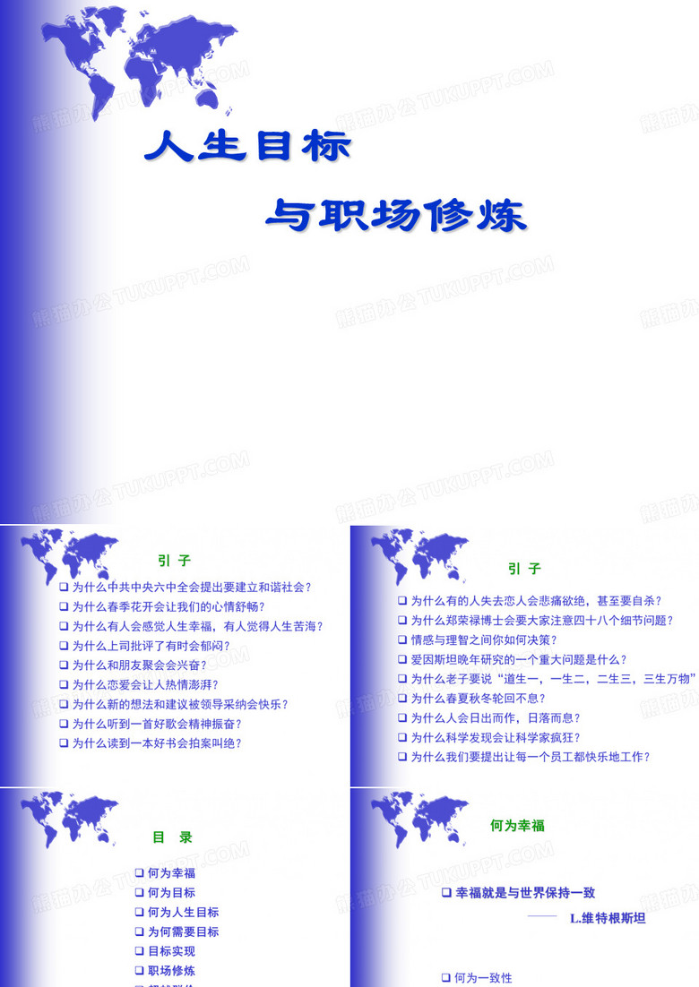人生目标与规划PPT模板下载 编号qjmmaxxg 熊猫办公