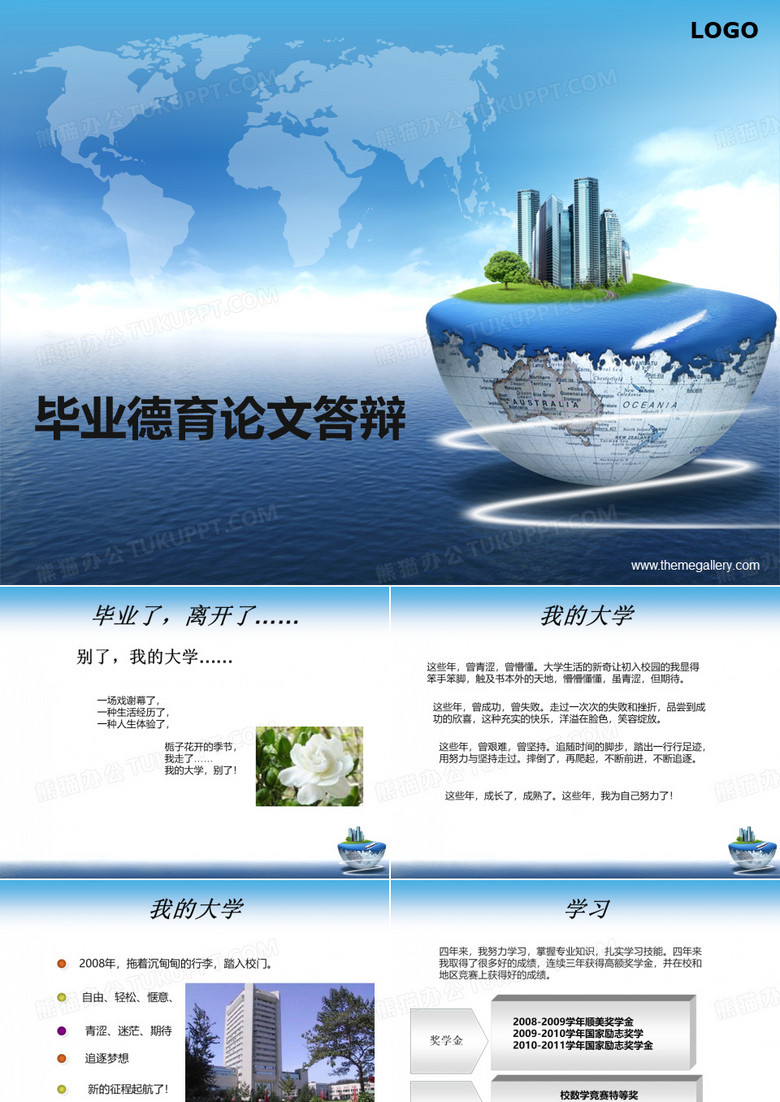 毕业德育论文答辩PPT模板下载 编号lkppraay 熊猫办公