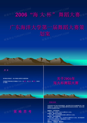 舞蹈比赛PPT模板 舞蹈比赛PPT模板下载 熊猫办公