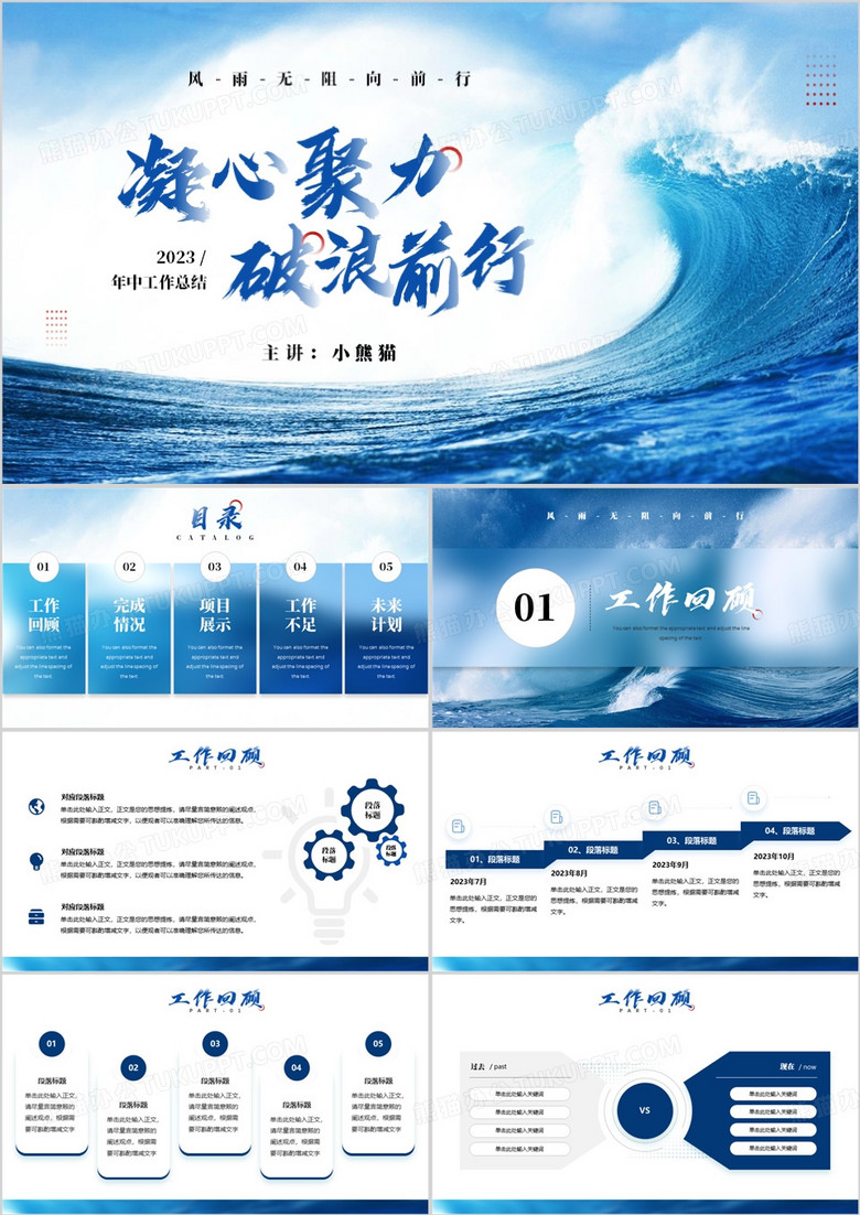 蓝色励志凝心聚力破浪前行PPT模板下载 熊猫办公