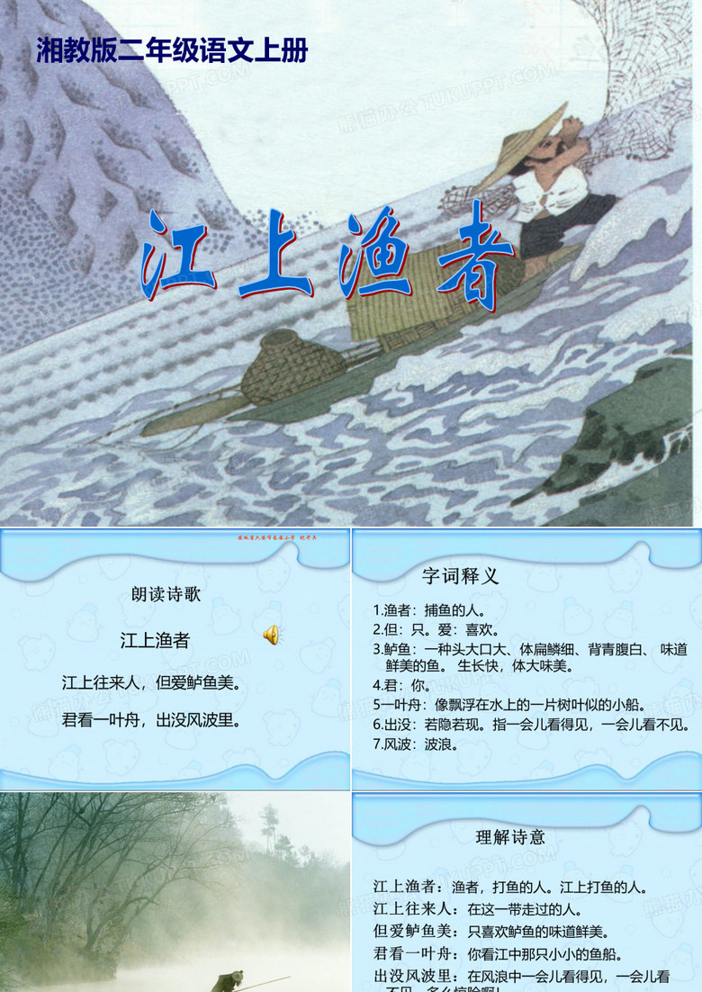 江上渔者PPT模板下载 编号qaxxpmng 熊猫办公
