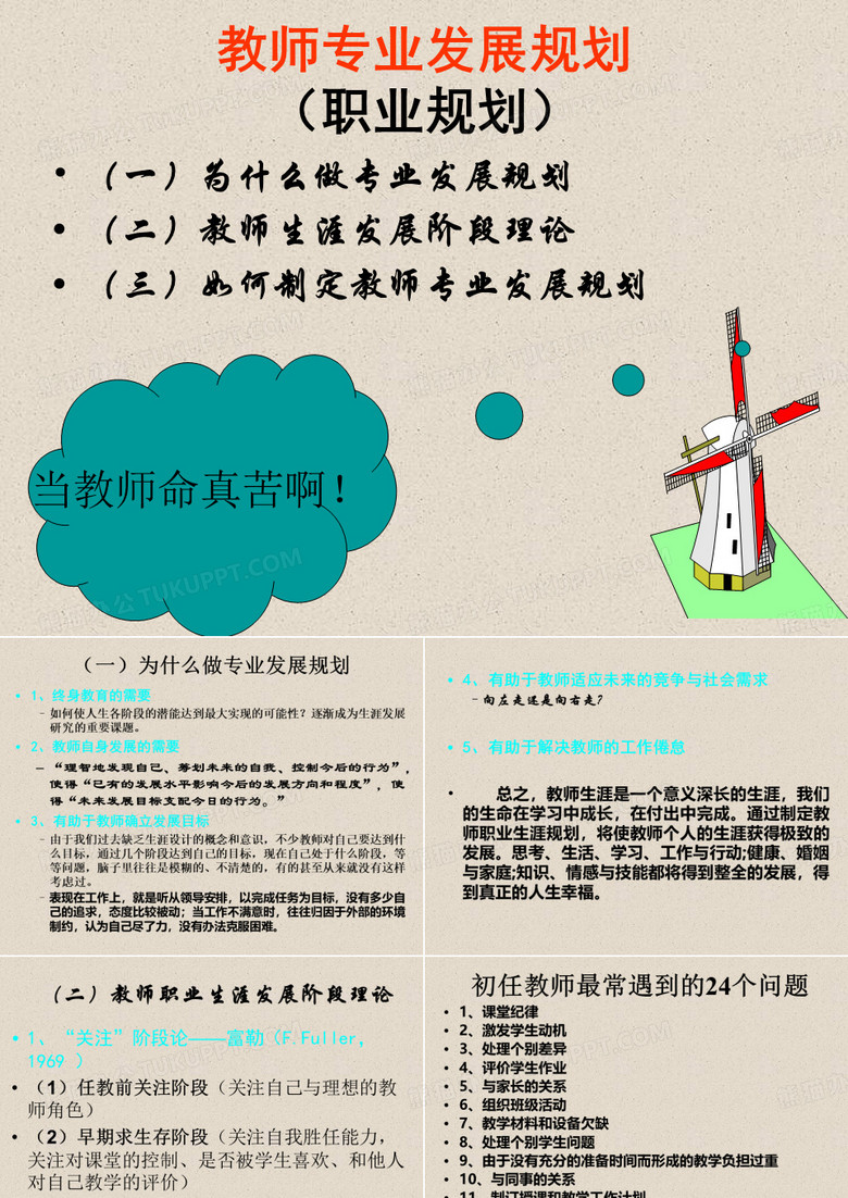 教师职业发展规划PPT模板下载 编号lvbbxzvw 熊猫办公