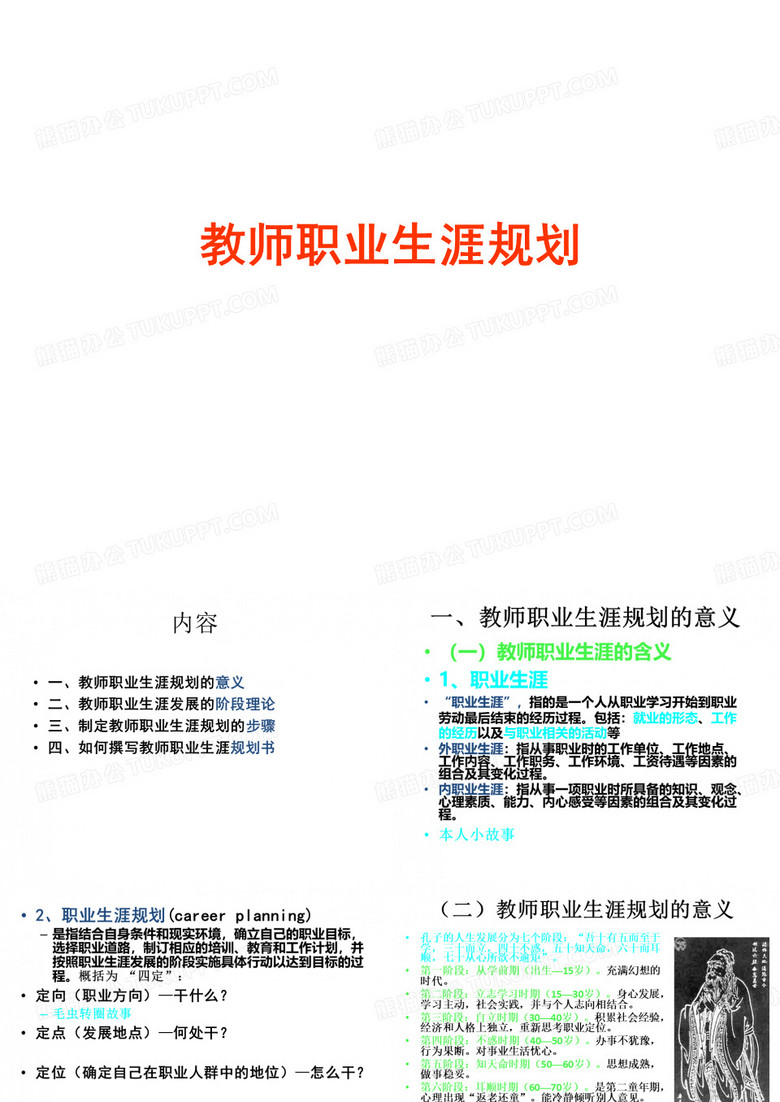 教师职业生涯规划PPT模板下载 编号qjmmaowo 熊猫办公