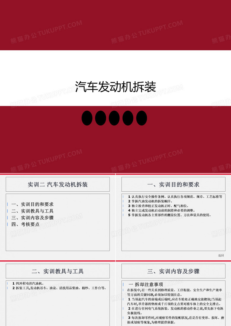汽车发动机拆装PPT模板下载 编号qznngxey 熊猫办公