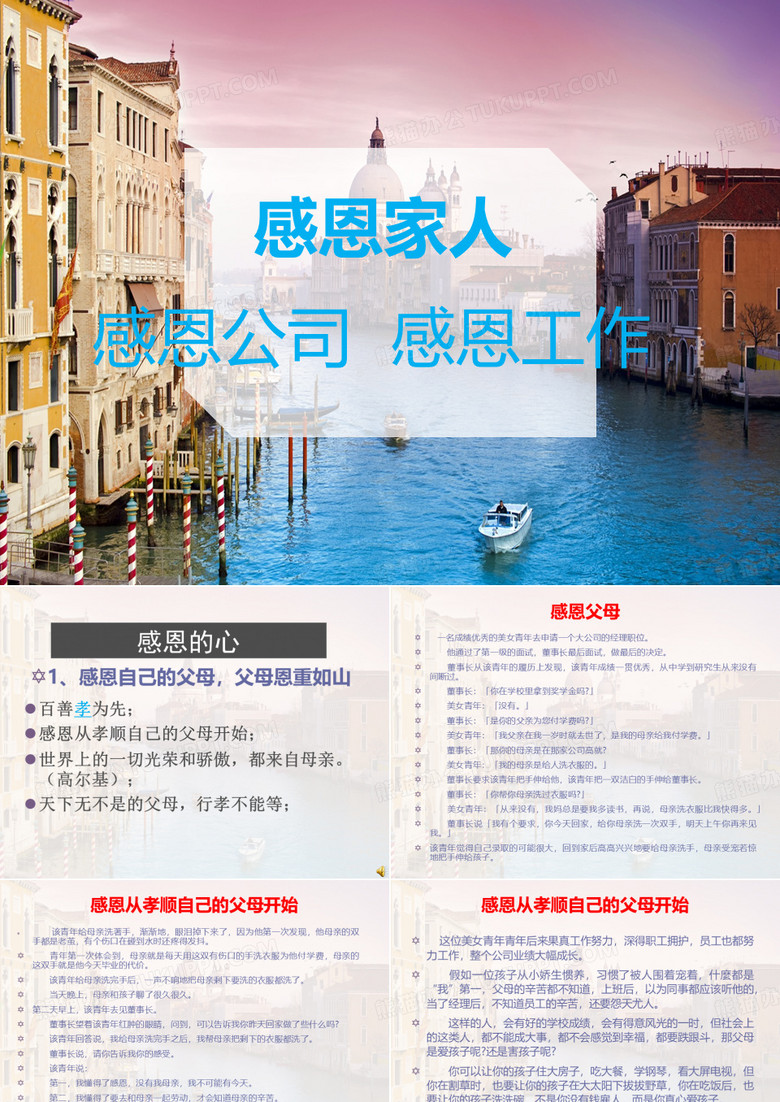感恩企业 感恩工作PPT模板下载 编号lxddryrm 熊猫办公