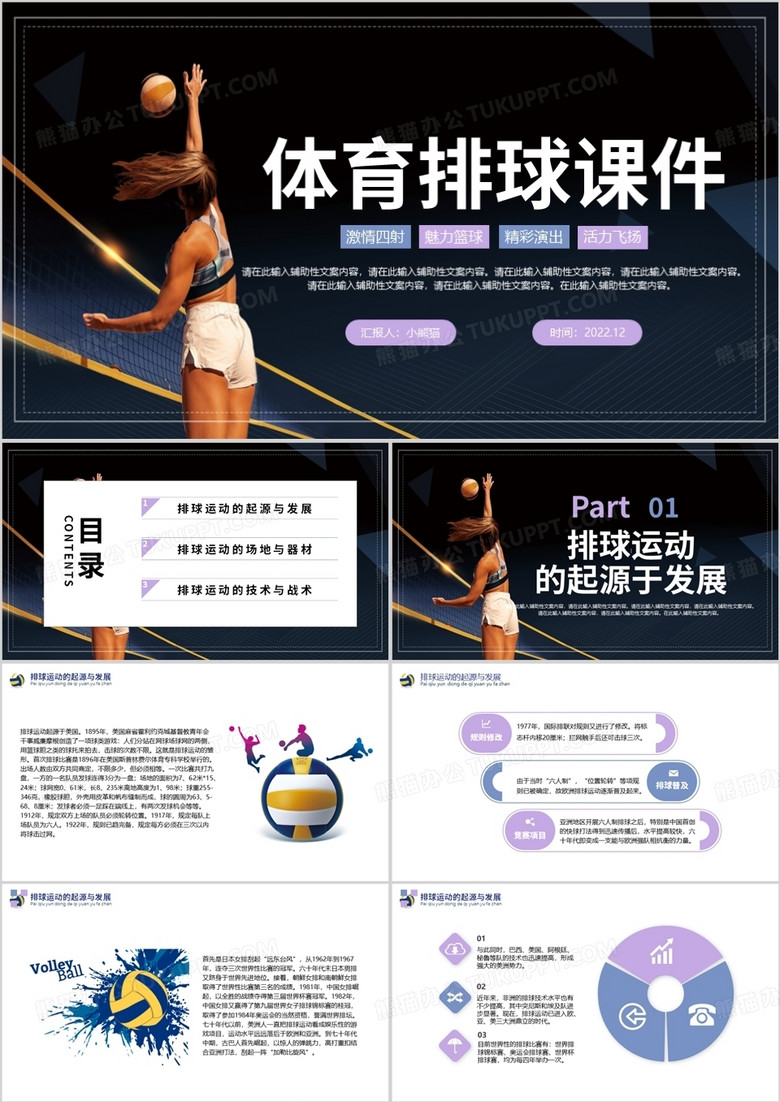 简约风体育排球课件PPT模板下载 熊猫办公