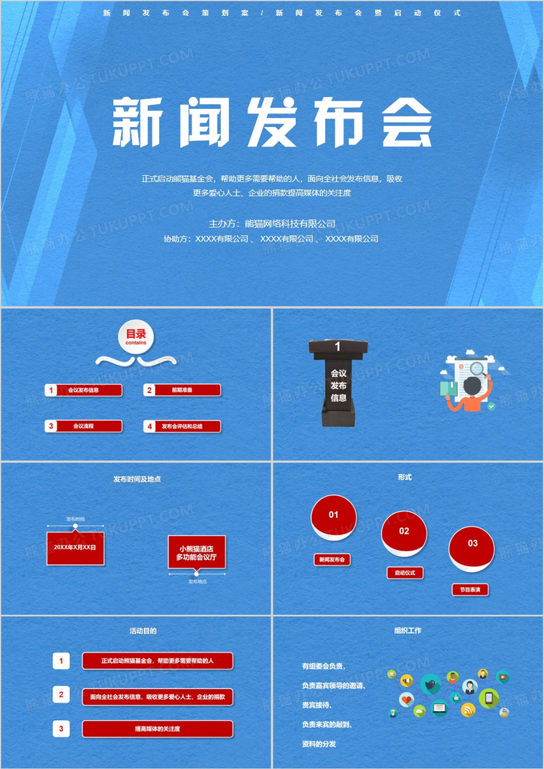 简约风新闻发布会策划书PPT模板下载 熊猫办公