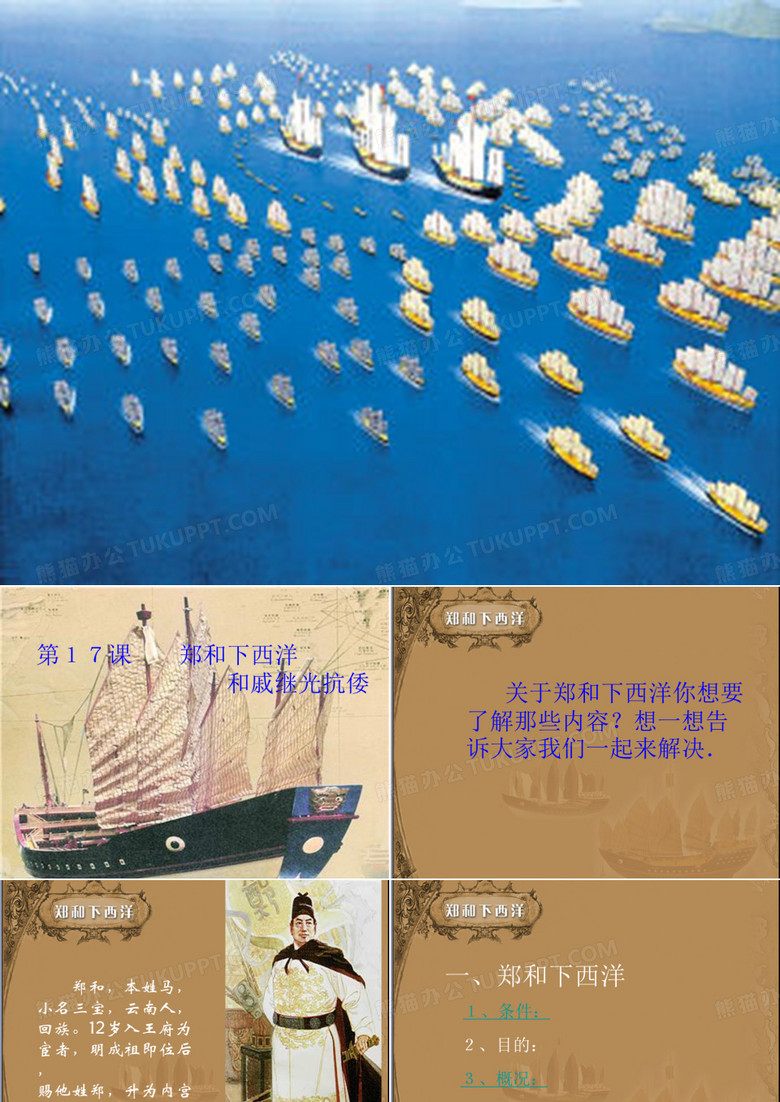 郑和PPT模板下载 编号qjmmakry 熊猫办公