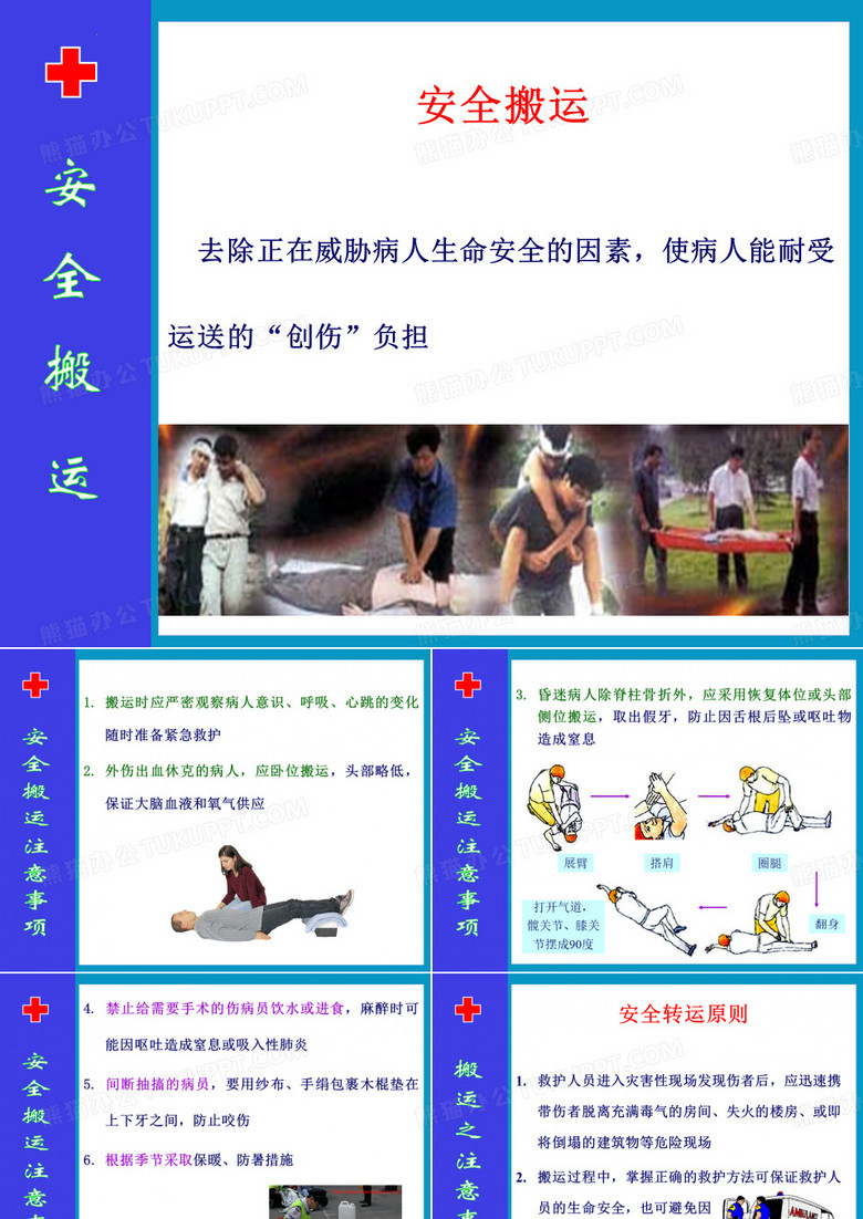 安全搬运PPT模板下载 编号lyzzeepg 熊猫办公