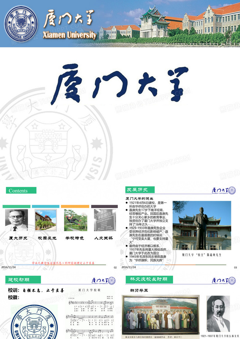厦门大学全景介绍PPT模板下载 编号qorrjmbg 熊猫办公