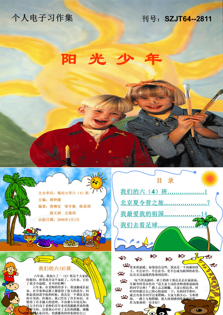 阳光少年PPT模板下载 编号qjmmarop 熊猫办公