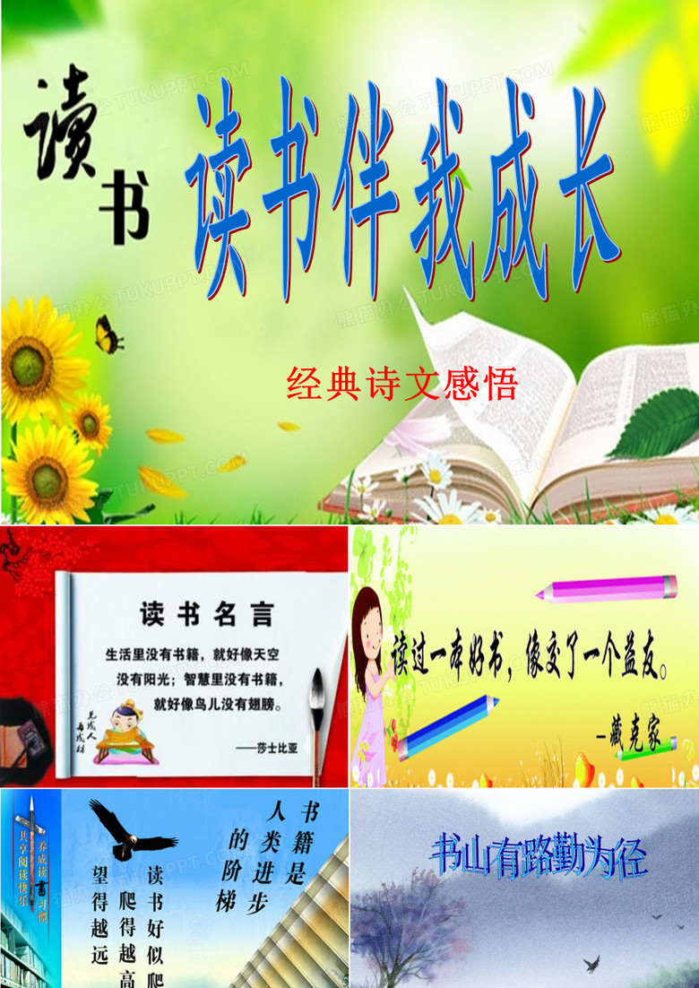 读书伴我成长PPT模板下载 编号lbxxjmmn 熊猫办公