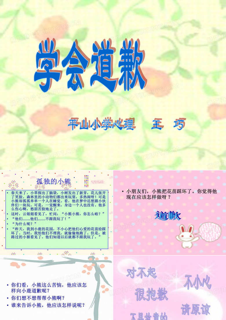 学会道歉PPT模板下载 编号qvbbxpop 熊猫办公