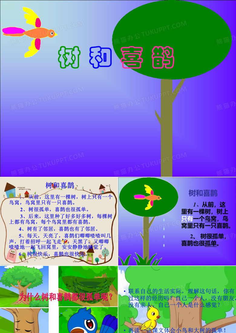 树和喜鹊PPT模板下载 编号qjmmadmm 熊猫办公