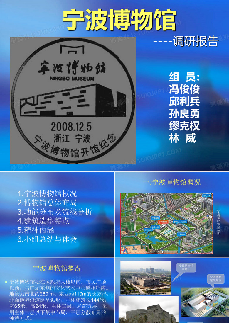 宁波博物馆PPT模板下载 编号qorrmpod 熊猫办公