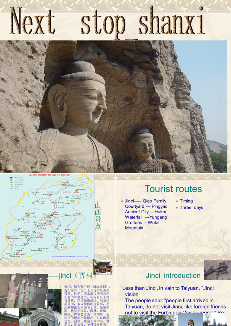 山西旅游PPT模板下载 编号lkppgpaj 熊猫办公