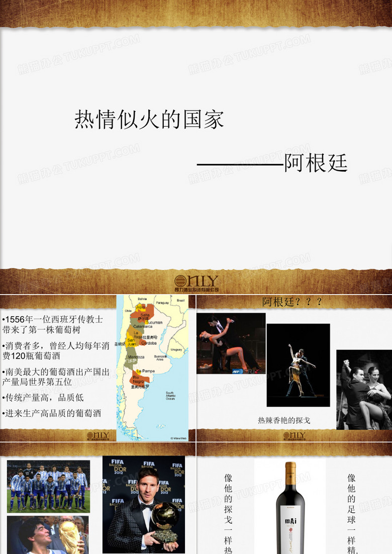 阿根廷葡萄酒PPT模板下载 编号qaxxmxdk 熊猫办公