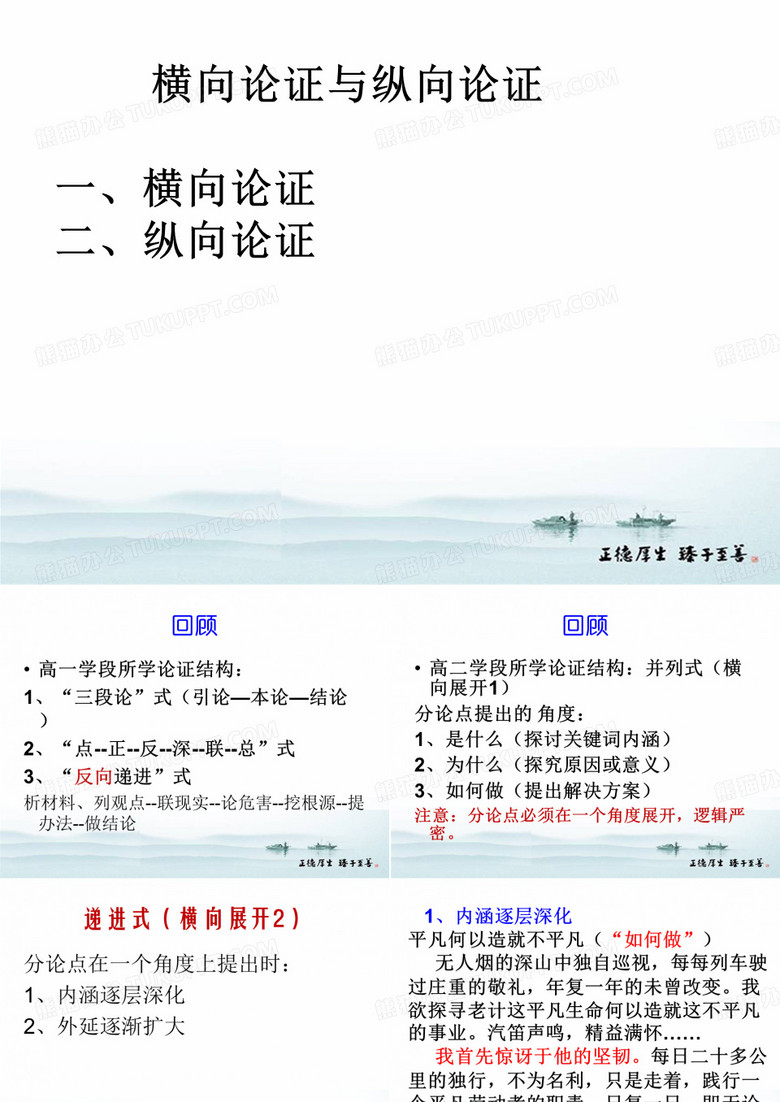 横向与纵向PPT模板下载 编号lmyywvko 熊猫办公