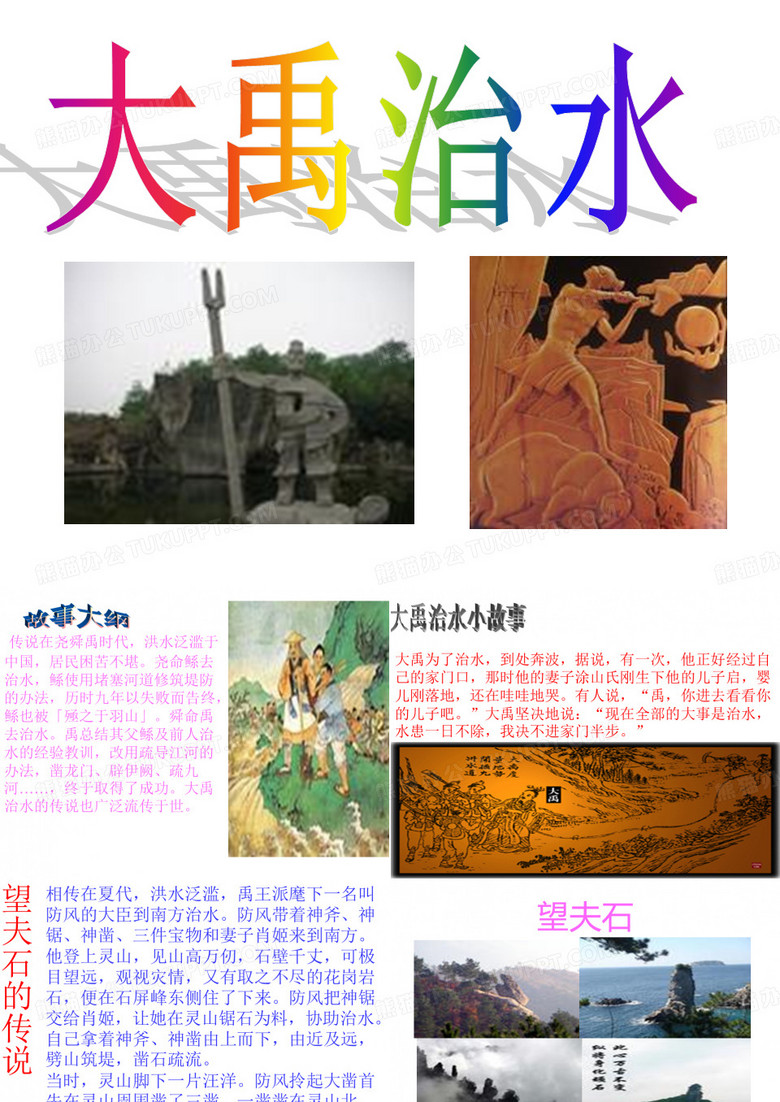 大禹治水PPT模板下载 编号lznnppzo 熊猫办公