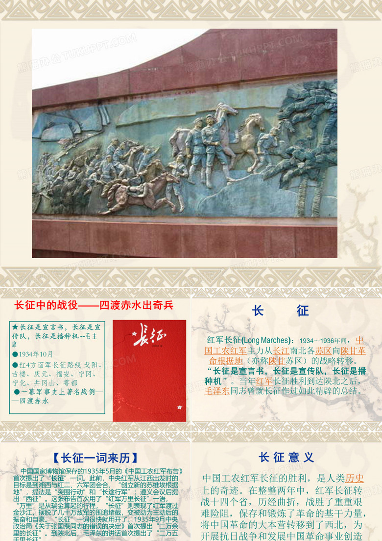 四渡赤水PPT模板下载 编号qjmmenra 熊猫办公