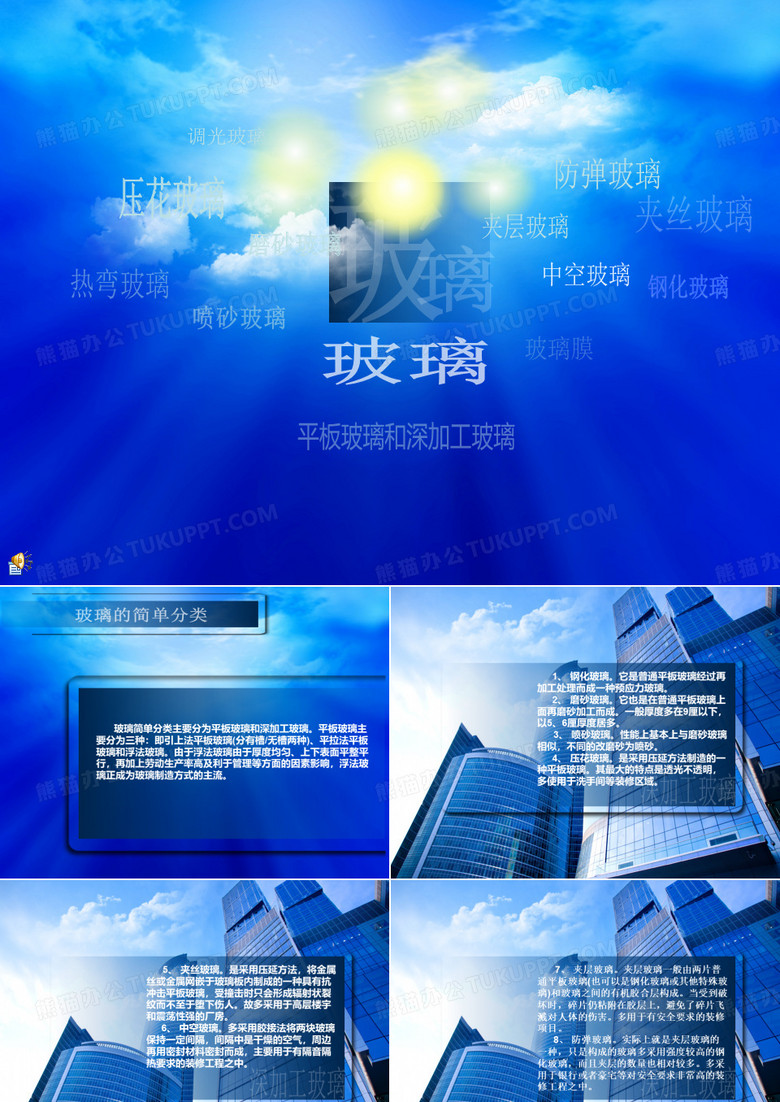 玻璃材料分析PPT模板下载 编号lnrrjyjy 熊猫办公