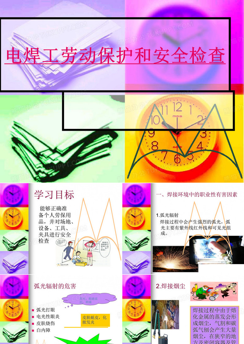 电焊工劳动保护汇总 PPT模板下载 编号qwkkrnzm 熊猫办公