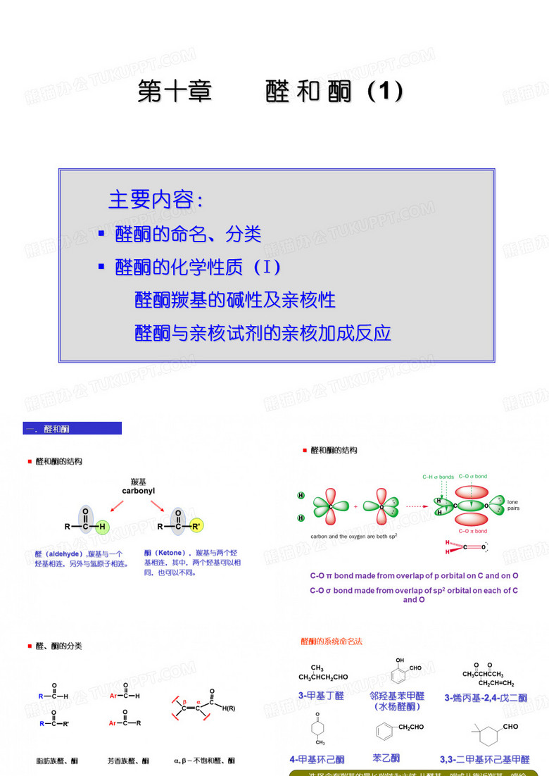 有机化学PPT模板下载 编号qaxxmzwp 熊猫办公