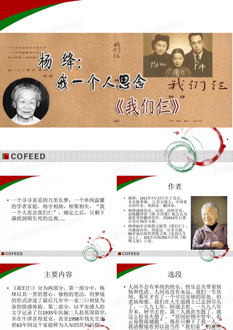 我们仨PPT模板下载 编号lkppkzyx 熊猫办公