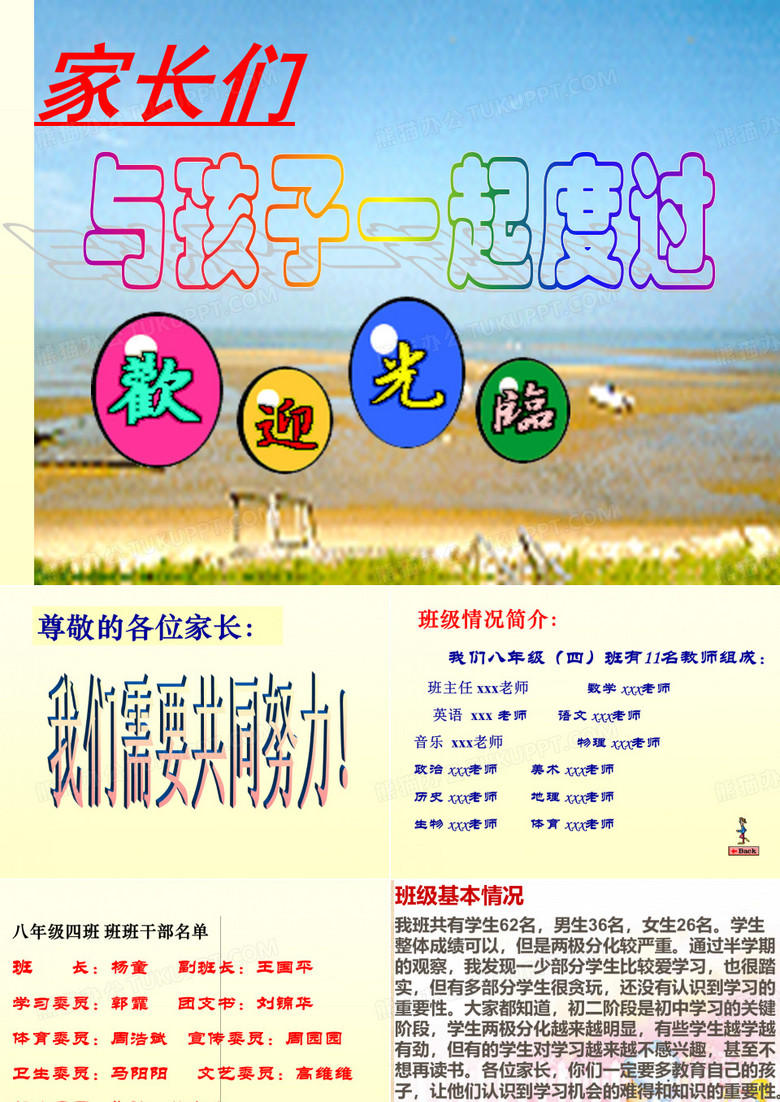 初二期中家长会PPT模板下载 编号lexxeake 熊猫办公