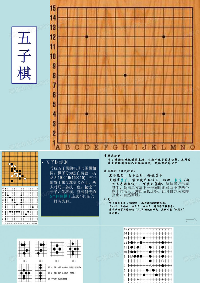 五子棋入门PPT模板下载 编号qdvvaxmb 熊猫办公