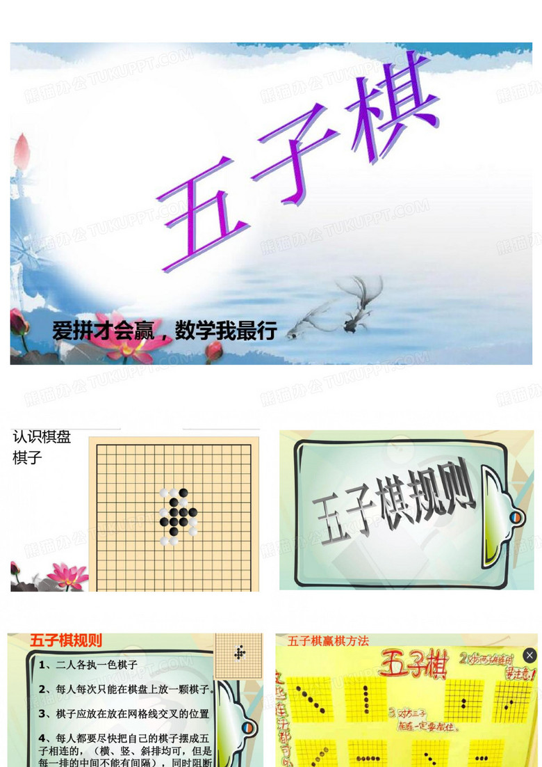 五子棋规则PPT模板下载 编号lrmmdebz 熊猫办公