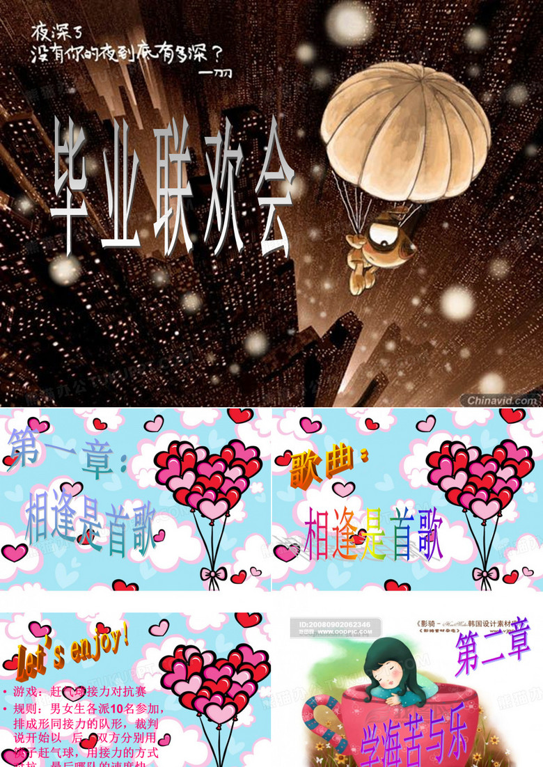 小学毕业联欢会PPT模板下载 编号lbxxdbey 熊猫办公