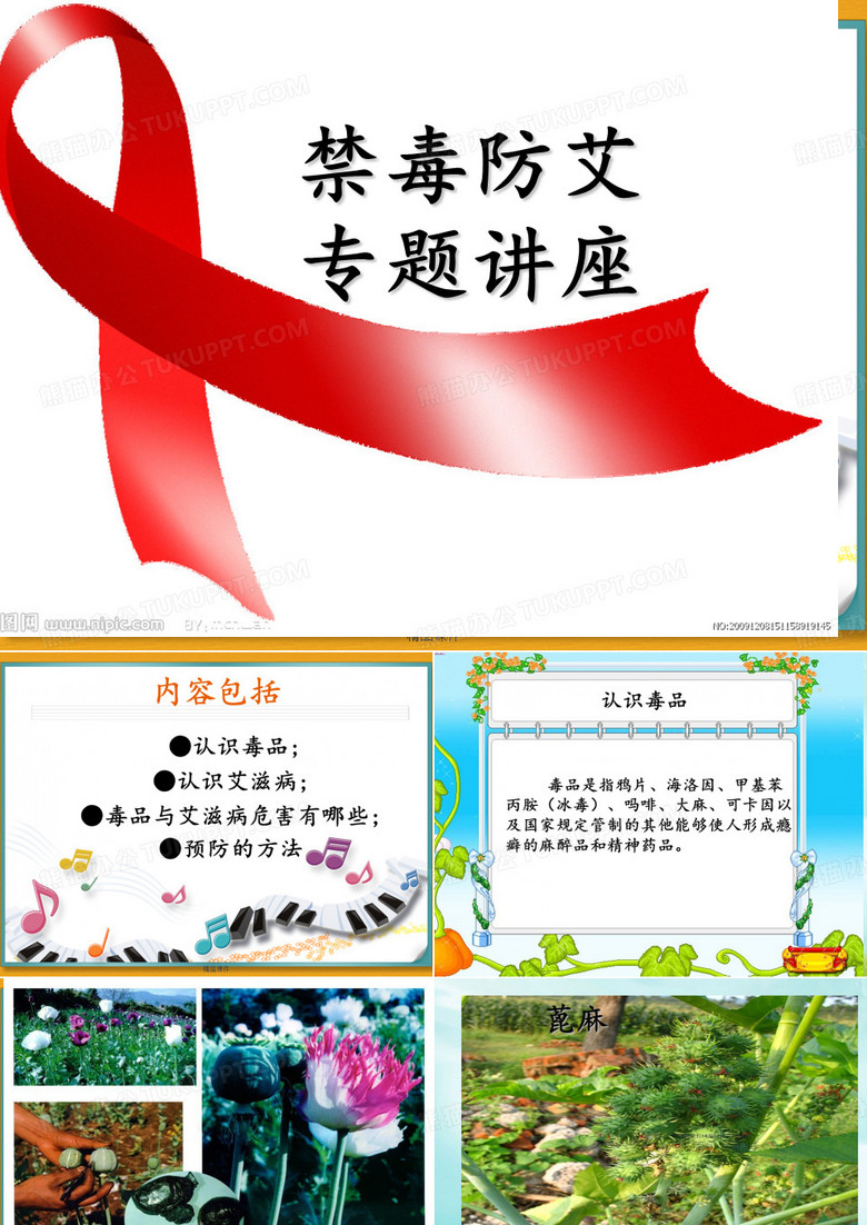 幼儿园禁毒防艾PPT模板下载 编号qorrvjox 熊猫办公