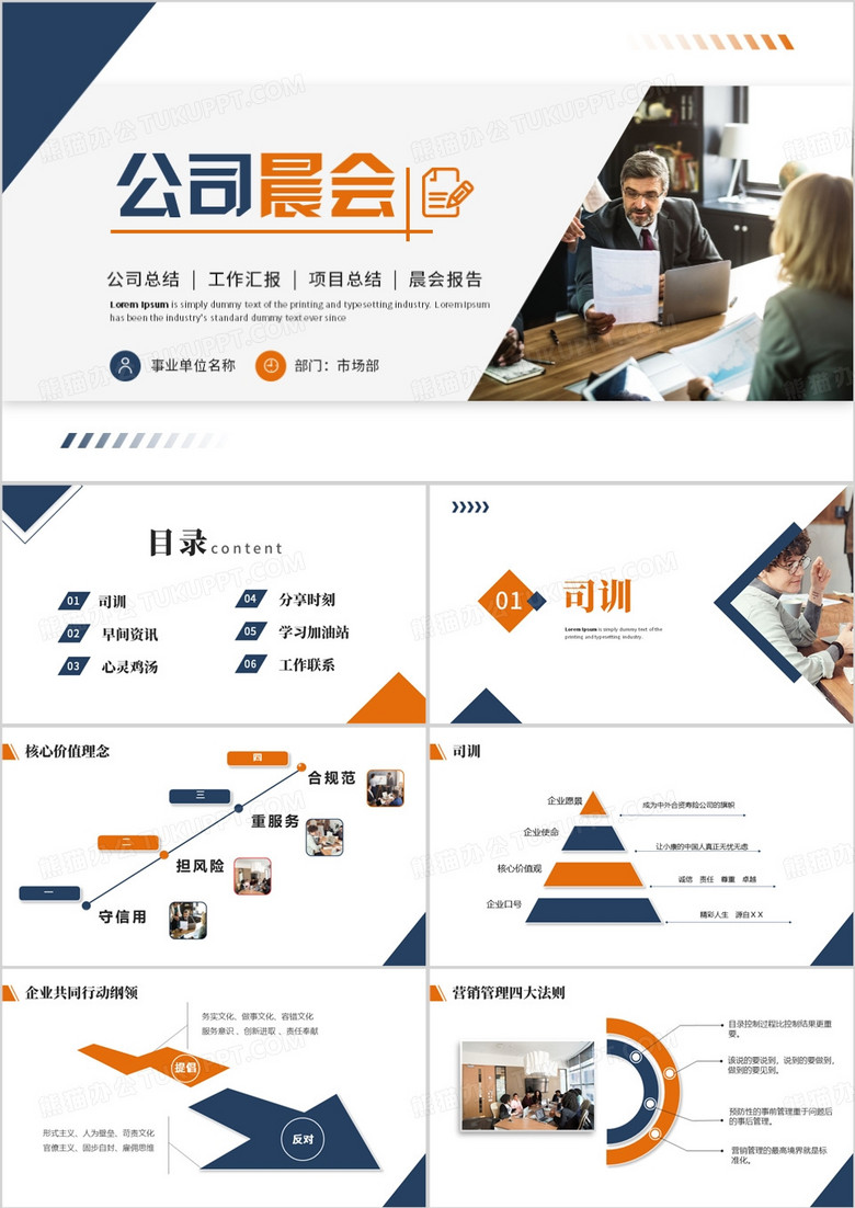 蓝色简约商务公司晨会PPT模板下载 熊猫办公