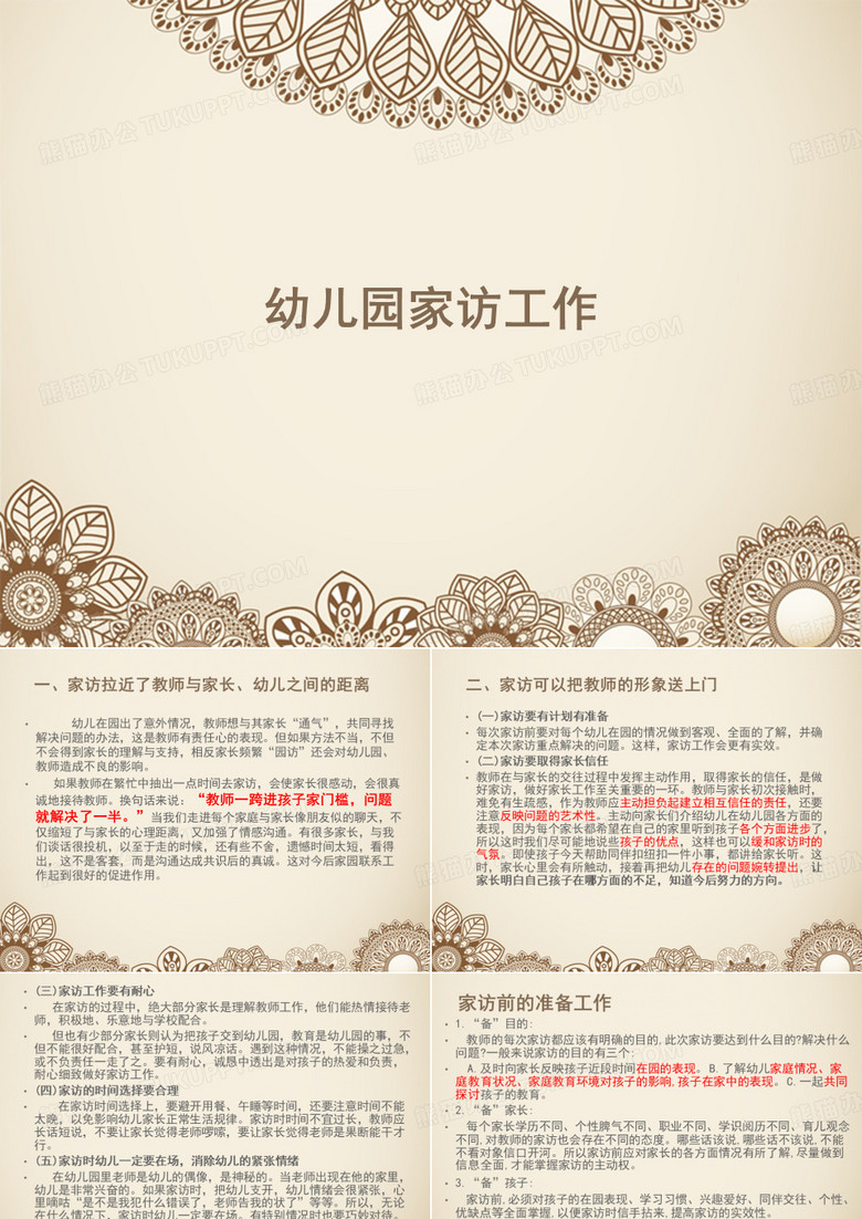 幼儿园家访工作PPT模板下载 编号lrmmdzdj 熊猫办公