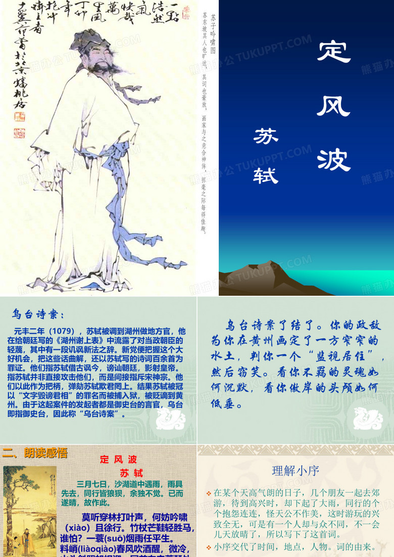 辛弃疾PPT模板下载 编号qaxxojey 熊猫办公