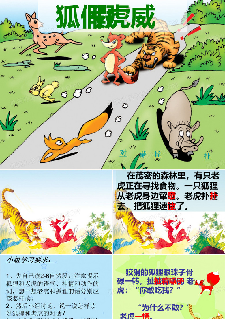 狐假虎威PPT模板下载 编号qgppvkod 熊猫办公