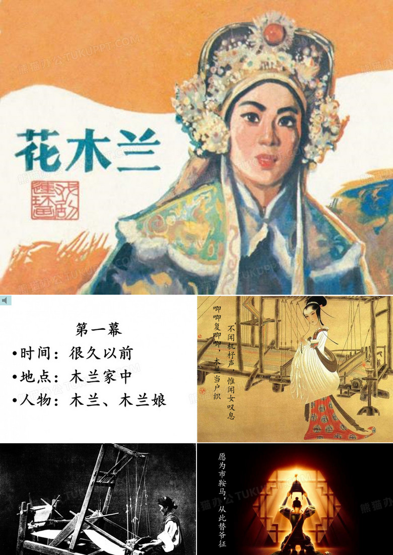 花木兰舞台剧PPT模板下载 编号qxddjavx 熊猫办公
