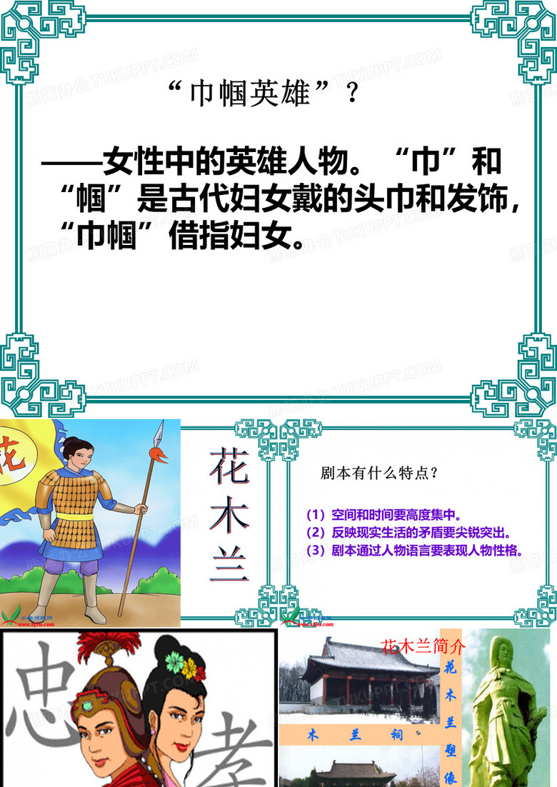 花木兰课件 PPT模板下载 编号lvbbpkwx 熊猫办公