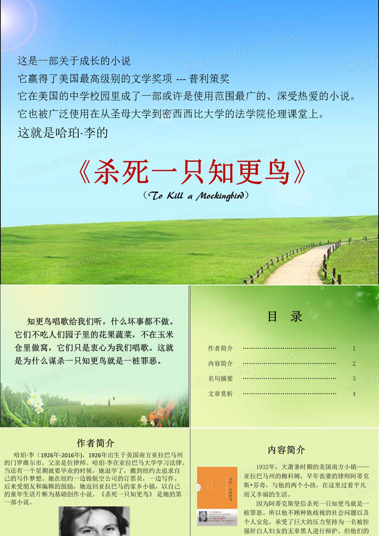 杀死一只知更鸟PPT模板下载 编号qwkkvxaj 熊猫办公
