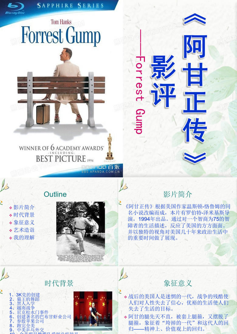 电影阿甘正传影评PPT模板下载 编号lgppvkxj 熊猫办公
