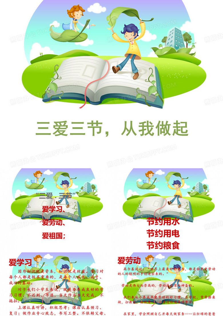 三节三爱 从我做起PPT模板下载 编号lyzzorgy 熊猫办公