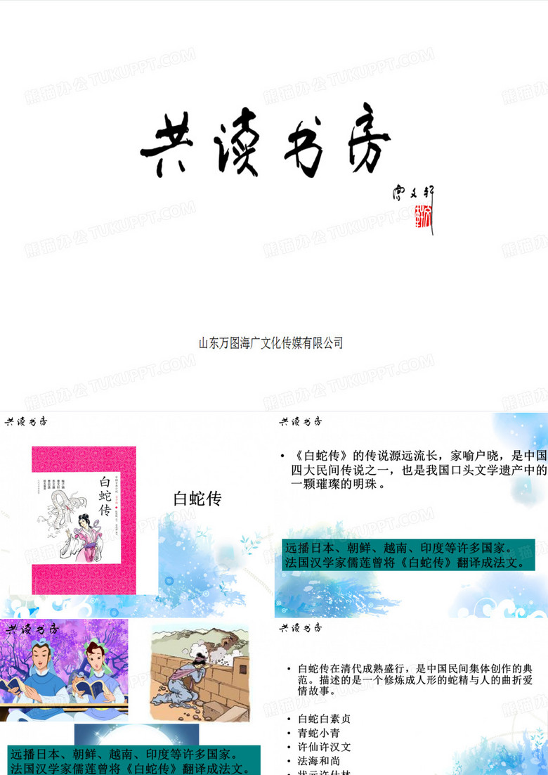 白蛇传PPT模板下载 编号lznnddoo 熊猫办公