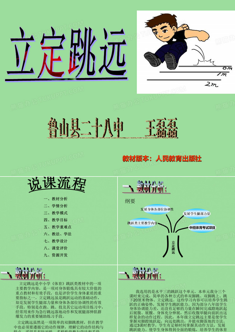 立定跳远PPT模板下载 编号qmyyeeog 熊猫办公