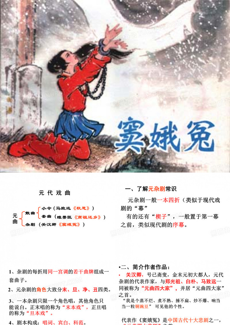 窦娥冤PPT模板下载 编号lwkkvvgp 熊猫办公