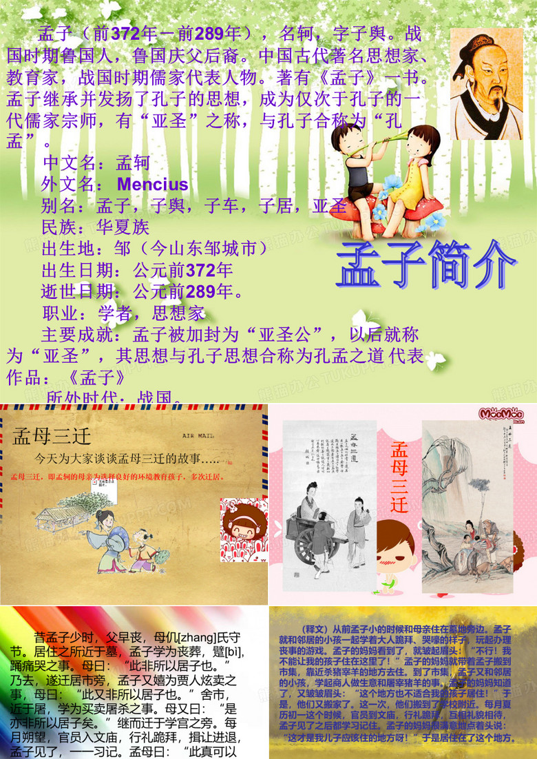 孟母三迁PPT模板下载 编号laxbvvvo 熊猫办公