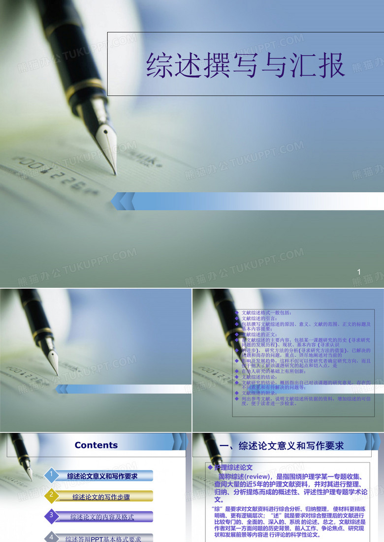 综述汇报课件PPT模板下载 编号qwkmzzbw 熊猫办公