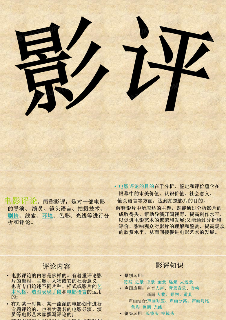 影评建国大业PPT模板下载 编号qvbjooap 熊猫办公