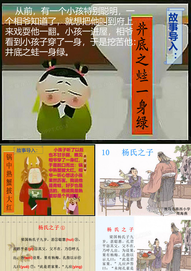 杨氏之子PPT模板下载 编号qmyaxdke 熊猫办公